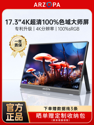 ARZOPA阿卓帕便携显示器17.3英寸4K副屏笔记本电脑手机扩展屏幕