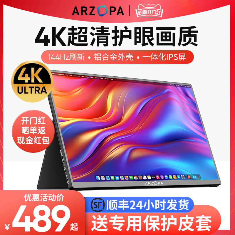 ARZOPA便携显示器4k触控144hz副屏笔记本电脑扩展屏switch外接屏_虎窝淘