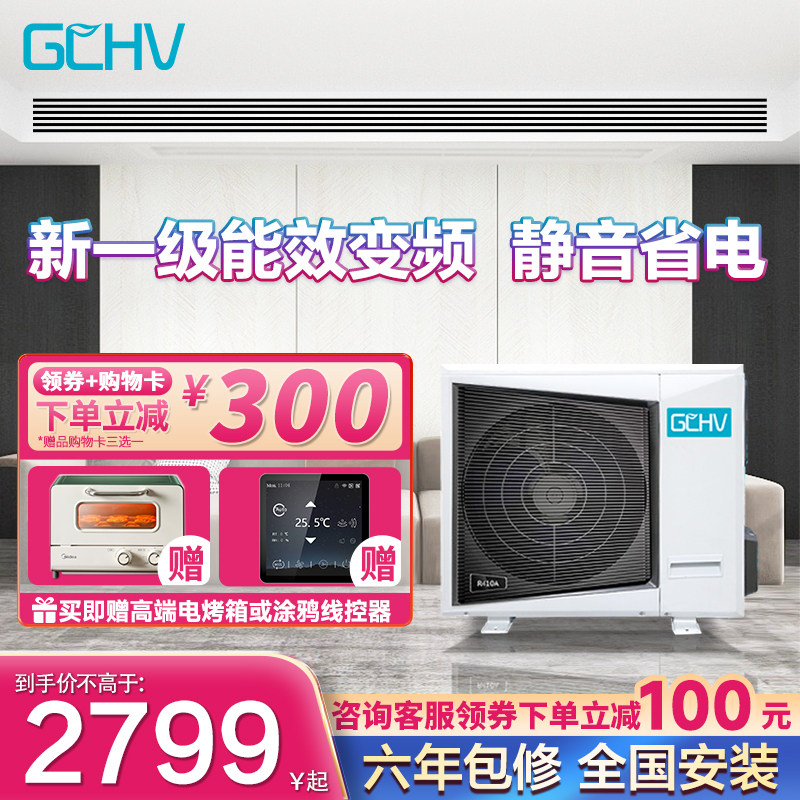GCHV积微中央空调一拖一家用客厅风管机1.5/2/3匹P变频一级能效_虎窝淘