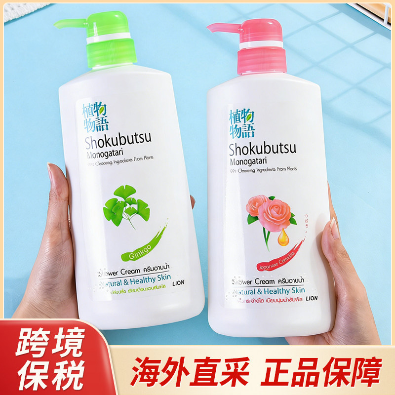 【跨境保税】泰国原装进口狮王沐浴露植物物语500ml