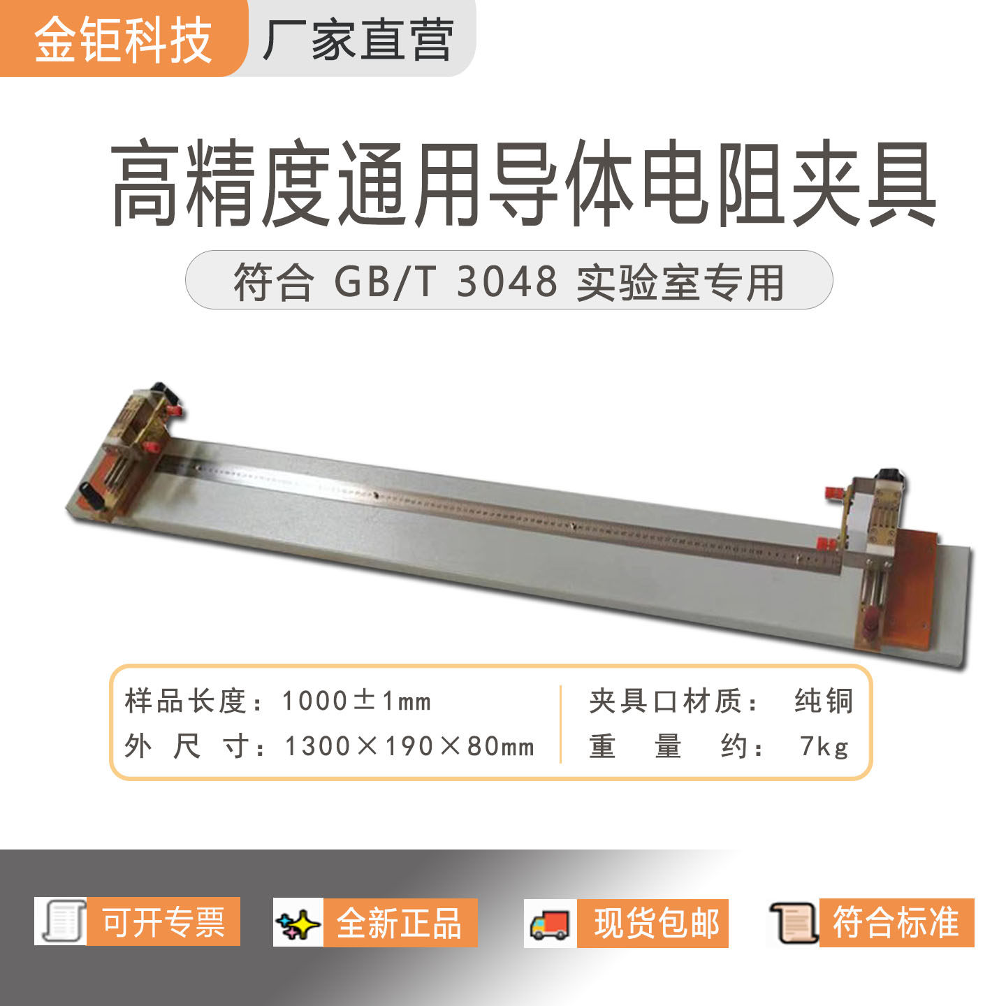 电线电缆通用导体电阻夹具