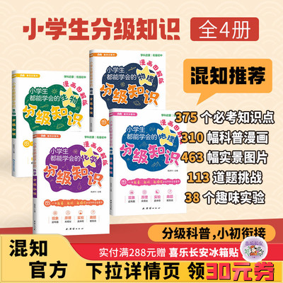 【暑假抢跑】小学生必学分级知识