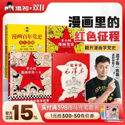 【混知官方】党的故事