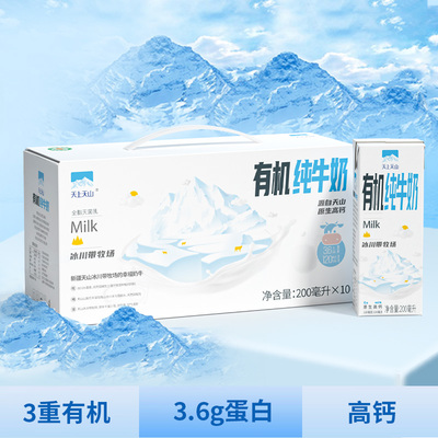 天上天山有机纯牛奶新疆