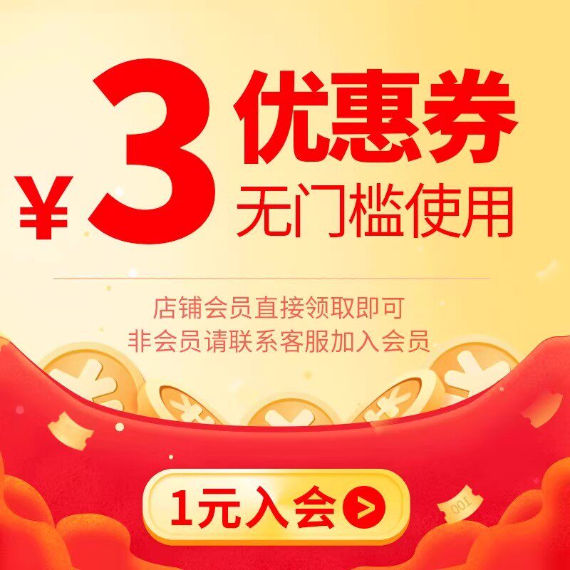 有价优惠券