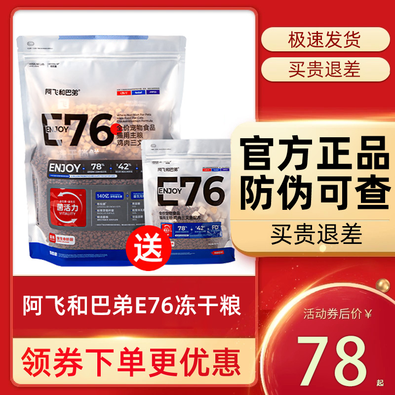 阿飞和巴弟E76无谷猫粮2kg冻干生骨肉全价全阶段成幼猫粮发腮增肥_虎窝淘