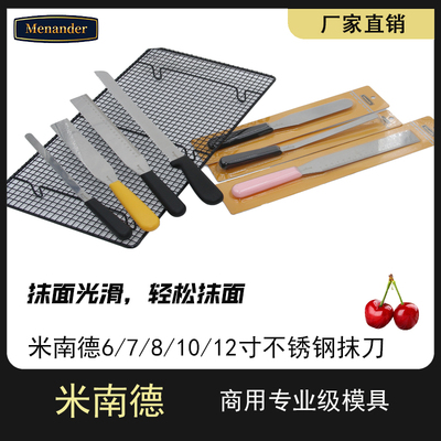 米南德抹刀不锈钢蛋糕奶油裱花抹平刀抹平抹刀6寸8寸10寸烘焙刮刀