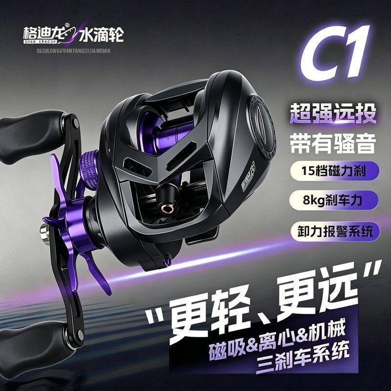 格迪龙C1水滴轮三刹车远投打黑轮防炸线自带骚音卸力报警渔线轮