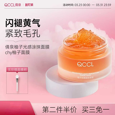 chy面膜柚子补水睡眠涂抹