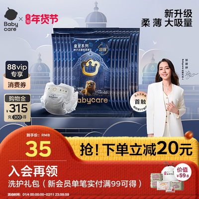 babycare狮子王国纸尿裤便携装