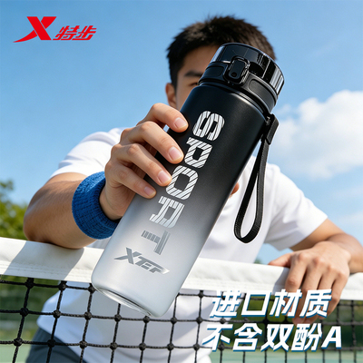 特步运动水杯丨大容量健身骑行