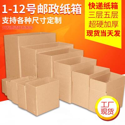 现货邮政 1号搬家B快递牛皮纸箱5x9x7CM亚马逊FBA2际物流国纸箱