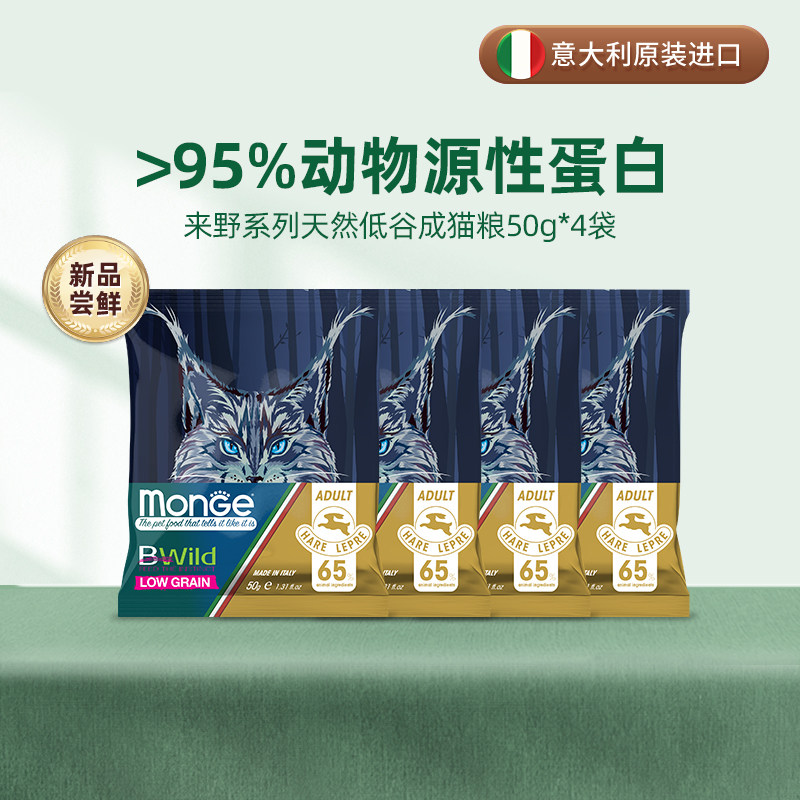 monge梦吉来野成猫进口猫粮猫咪干粮试吃装50g*4袋_虎窝淘