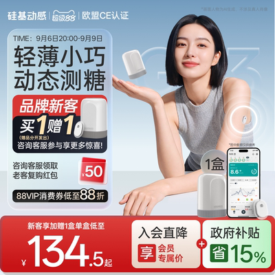 【新客优选】硅基动感GS3动态血糖仪AI控糖免扎手指血糖动态监测