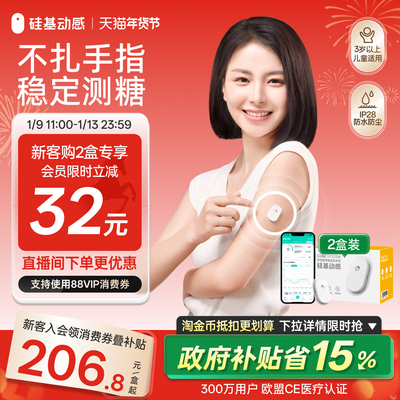 硅基动感动态血糖仪糖尿病监测仪