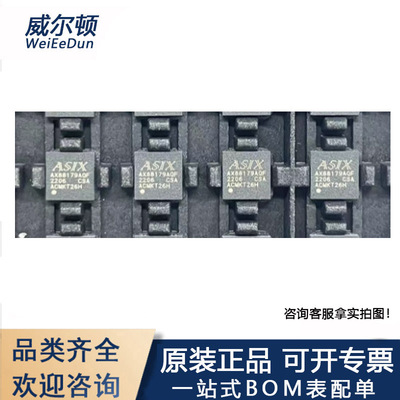 USB转网口芯片 AX88179AQF 品牌ASIX 原装正品 一站式电子配单