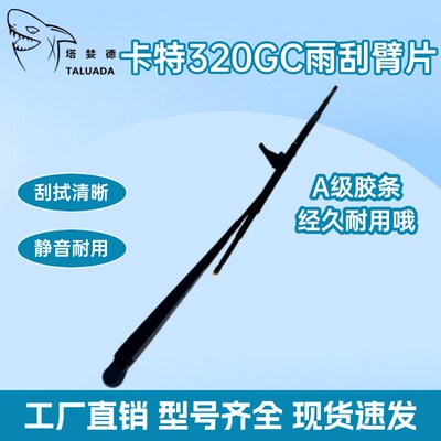 卡特挖掘机313D2GC/320D2/330D2/336D2l/340/349D2GC雨刮臂片雨刷