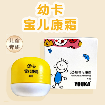 幼卡宝儿康霜口水有新生婴儿护臀有去痱湿痒儿童护肤宝宝霜专用