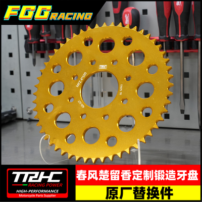 CFMOTO春风后牙盘46T锻造轻量