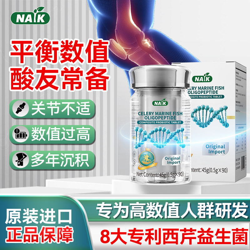 NAIK进口专利西芹籽可配黑樱桃益生菌平衡片关节嘌呤代谢酸友常备