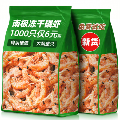 【4000只】冻干南极磷虾鱼龟通用