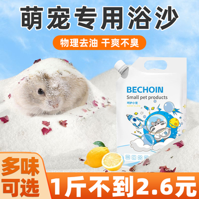 仓鼠浴沙尿砂二合一不臭