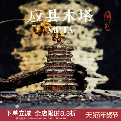 中国美术学院文创山西应县木塔晋祠水镜台冰箱贴旅游纪念品礼物