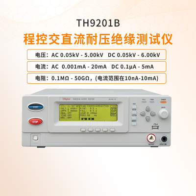 同惠TH9201交直流耐压绝缘测试仪