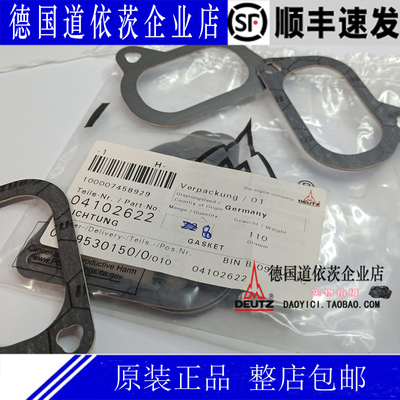 原装正品德国Deutz道依茨发动机配件TCD2011进气歧管垫片04102622