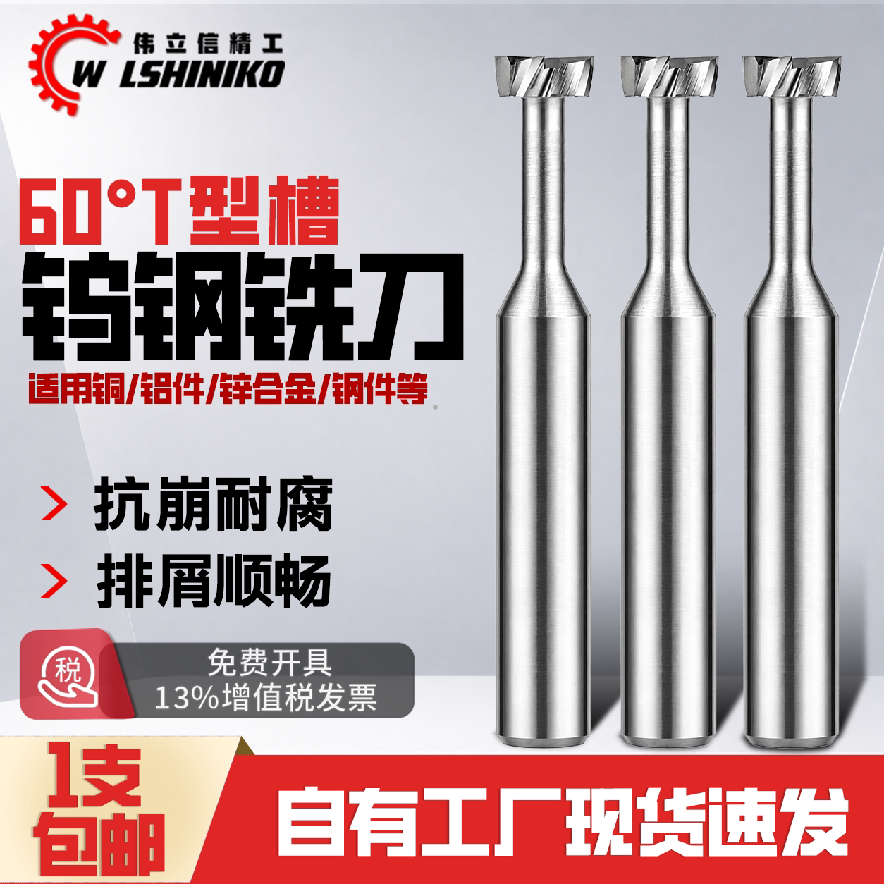 60度钨钢T型铣刀合金T槽刀钢用涂层铝用T刀其他尺寸T形刀