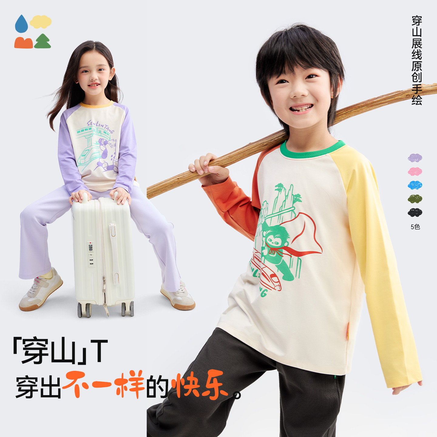 乐队系列【玉米侠】森林棠秋季款儿童「索罗娜」男/女童长袖T恤