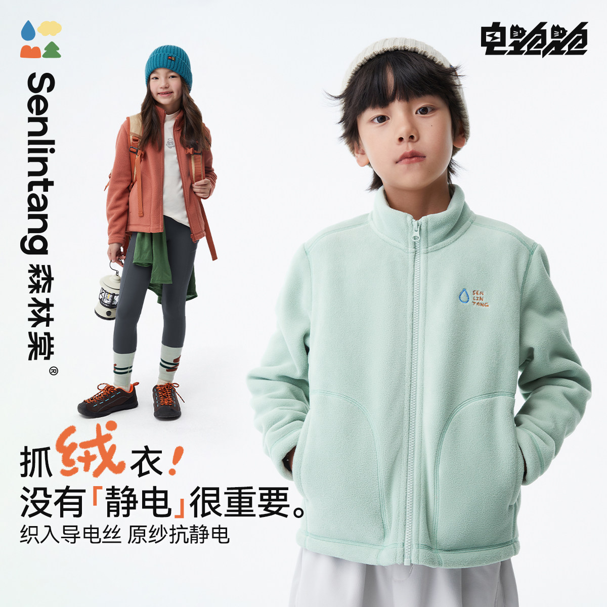【森林棠电跑跑】轻暖儿童抓绒上衣原纱防静电亲肤保暖柔软外套