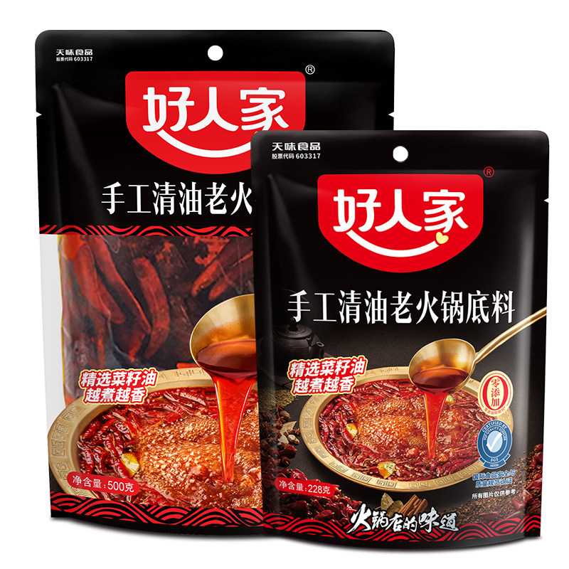 好人家228g/500g袋装手工清油老火锅底料四川重庆正宗火锅底料