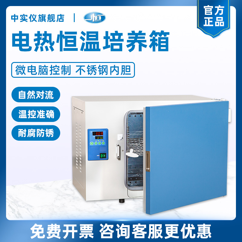 电热恒温培养箱实验室测试催芽精液发酵DHP-9032微生物培养箱_虎窝淘