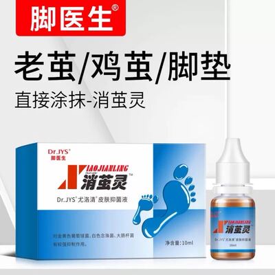 脚医生正品消茧灵去除脚底上老茧脚垫胼胝脚趾茧子硬茧厚茧涂抹液