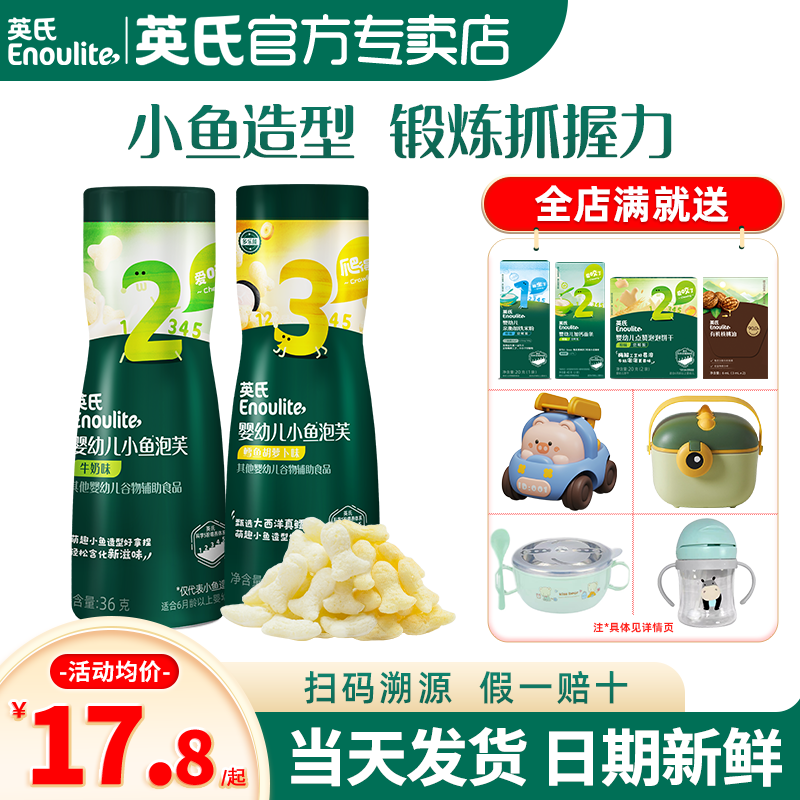 英氏小鱼泡芙条婴儿辅食宝宝零食溶豆英式泡芙官方旗舰店儿童辅食