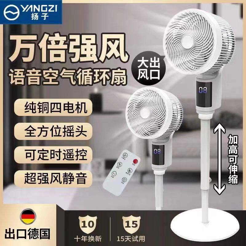 扬子空气循环扇空气循环扇电风扇家用落地扇静音遥控立式风扇电扇