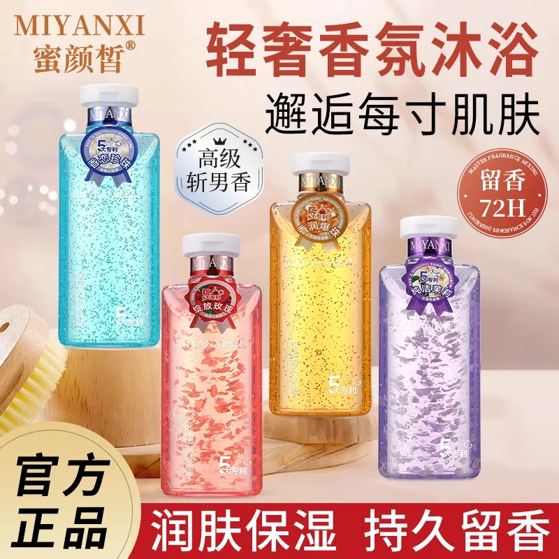 蜜颜皙香氛精粹花瓣沐浴露系持久留香列滋润保湿嫩肤不假滑沐浴液