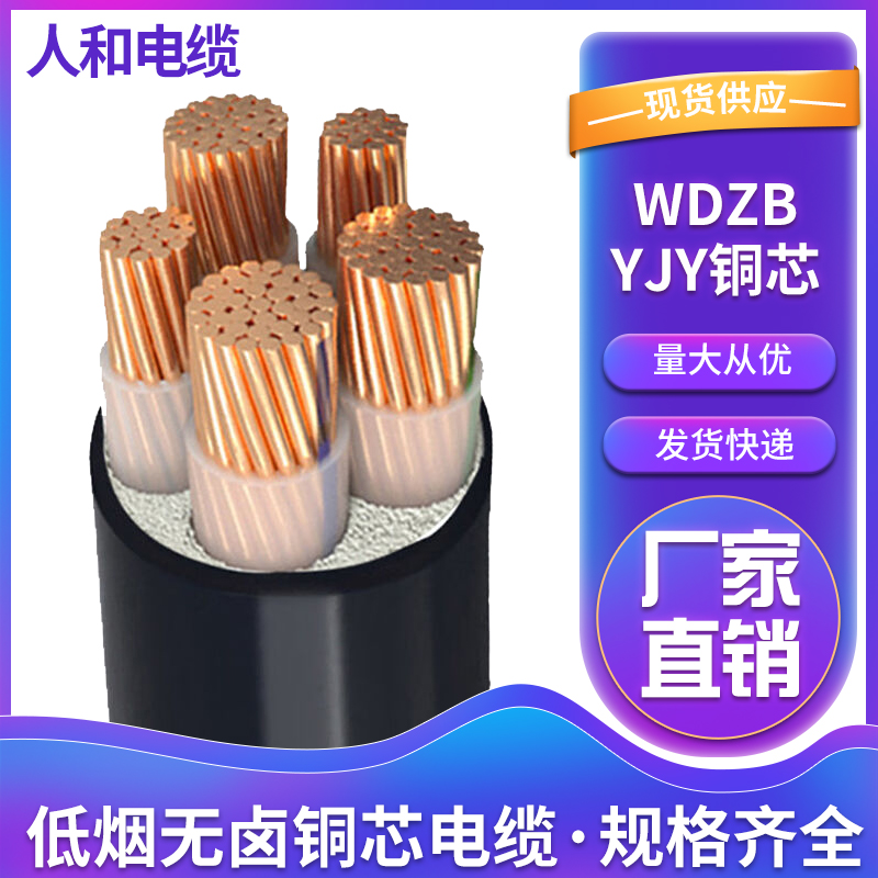 WDZB YJY铜芯低烟无卤电缆2/3/4/5芯电线6/10/16平方电缆线_虎窝淘