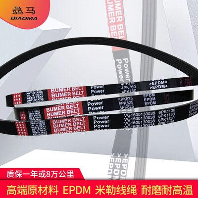 宝骏 风骏4D20M 皮带6PK833 6PK1144