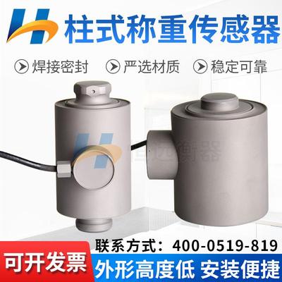 大量程柱式称重传感器汽车衡轨道衡柱式拉压力重力测重传感器