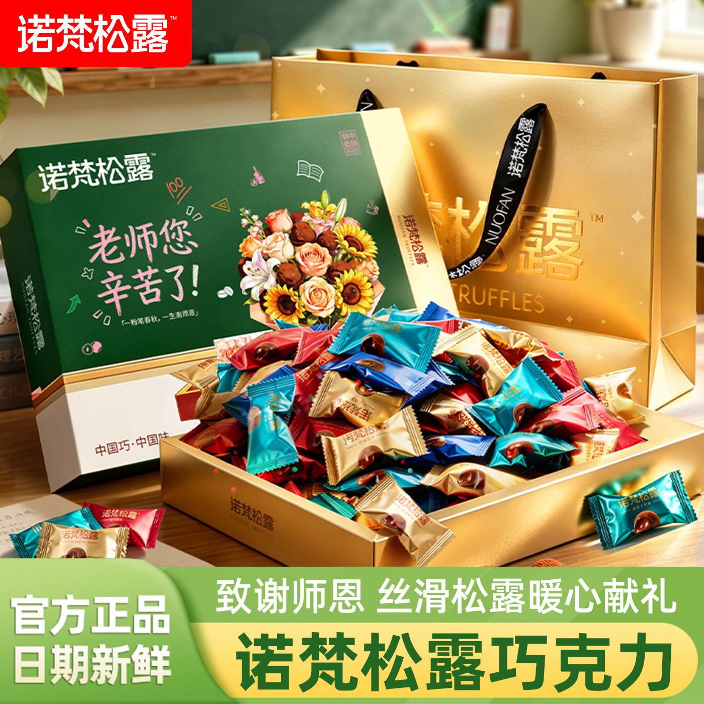诺梵松露巧克力礼盒教师节实用礼物送女老师2026新款(代可可脂)