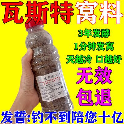 瓦斯特打窝料秋冬自制底窝秘方小药酒米鲫鱼鲤鱼旗舰店野钓黑坑饵