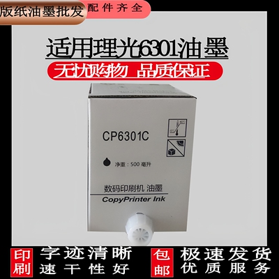 3442速印机6301数码印刷油墨2433