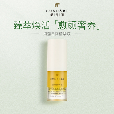 桑德丽奥米茄3海藻精华液15ml