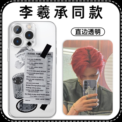 李羲承同款胶卷贴纸高透软壳