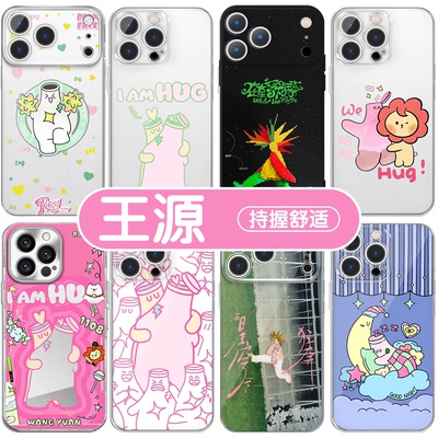 王源手机壳同款周边亲肤软壳