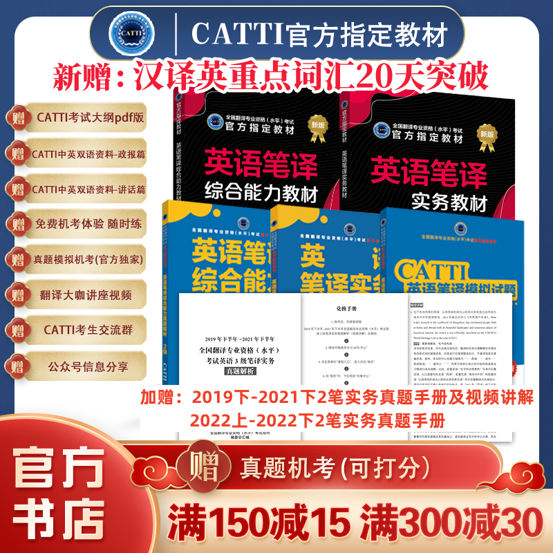 2023catti英语二级笔译教材+真题解析5本 catti2级笔译教材真题翻译资格考试官方用书_虎窝淘