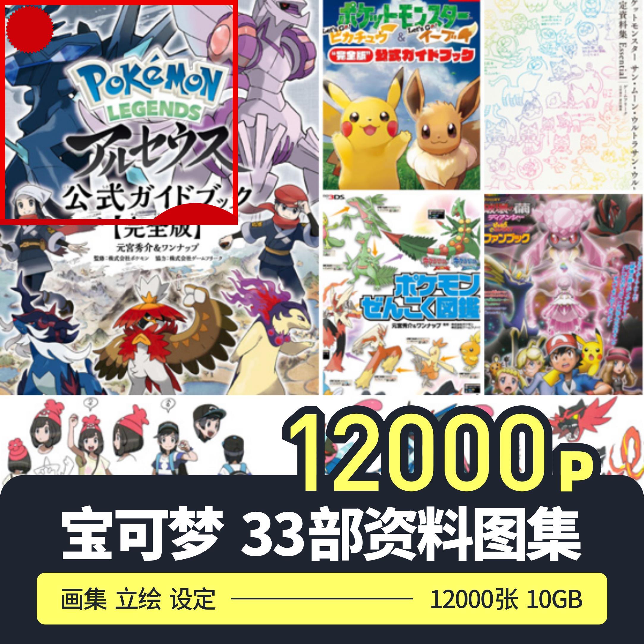 神奇宝贝宠物小精灵口袋妖怪宝可梦进化图鉴设定集原画集素材资料