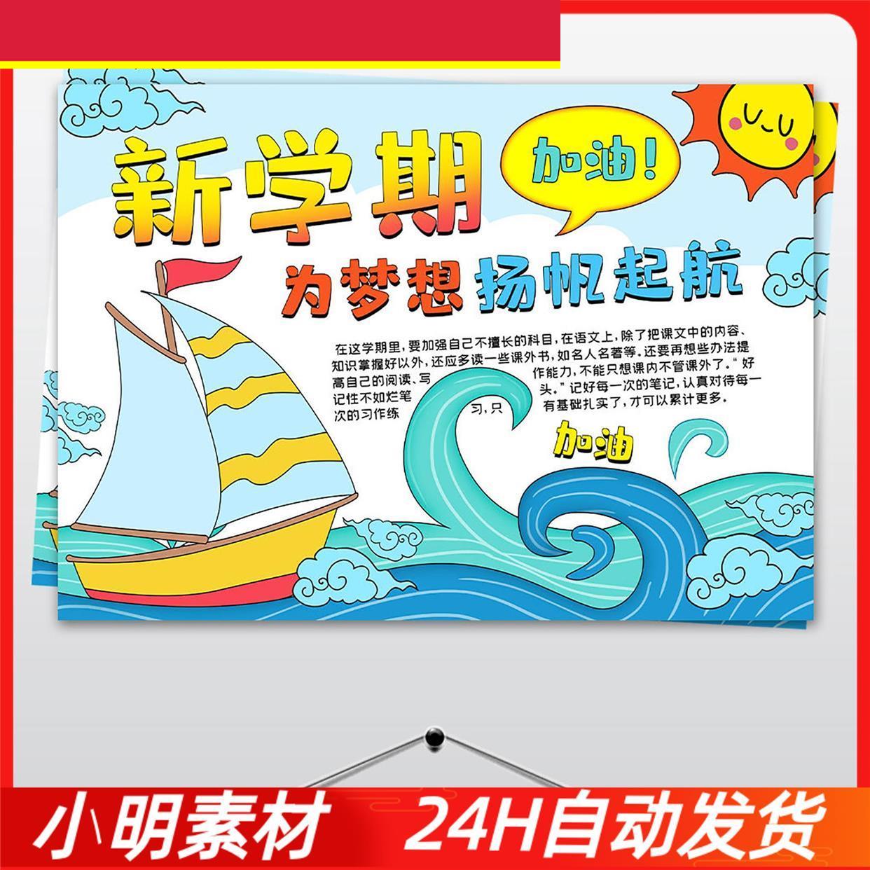 展望新学期手抄报新学期新气象开学黑白线稿电子小报psd模板素材